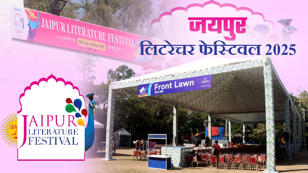 JLF 2025 : कैलाश खेर करेंगे बुक लॉन्च, तो सिनेमा थिएटर पर ईला अरुण का संवाद