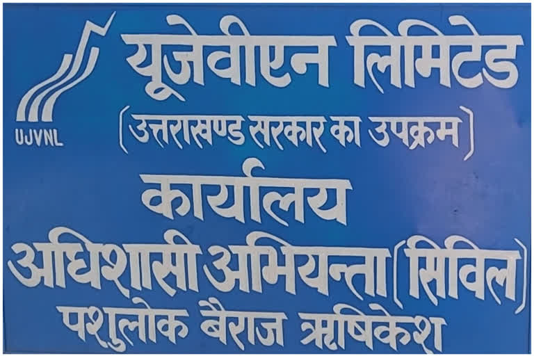 चीला शक्ति नहर में नहीं मिला बाप-बेटे का कोई सुराग, UJVNL को हुआ ₹27 ...