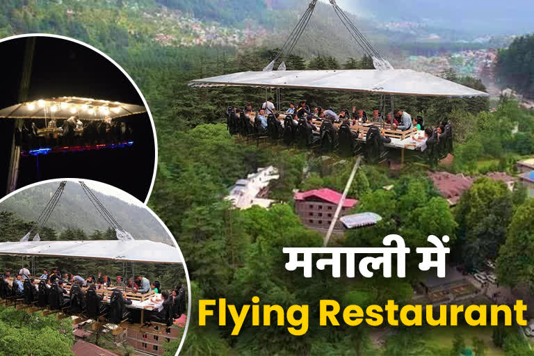 Flying Restaurant: मनाली में खुला देश का तीसरा फ्लाइंग रेस्टोरेंट, 160 ...