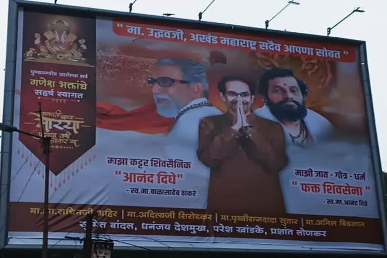 Shiv sena Poster: पुण्यात शिवसेनेची पोस्टरबाजी.. 'माझा कट्टर शिवसैनिक ...