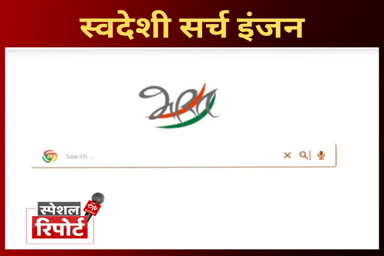 भारतीयों ने तैयार किया स्वदेशी सर्च इंजन Startup India को आगे बढ़ा रहा ...