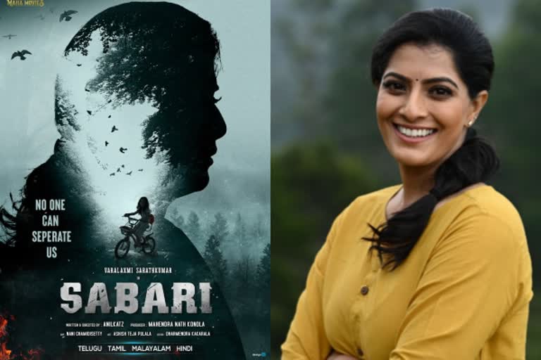 வரலட்சுமி சரத்குமார் நடித்துள்ள 'சபரி' படத்தின் படப்பிடிப்பு நிறைவு!