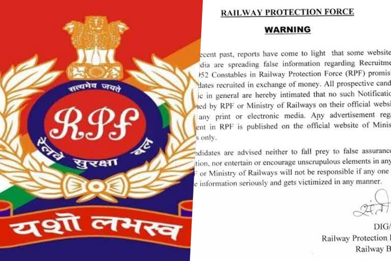 RPF Recruitment News Is Fake : आरपीएफ पोलिसांच्या भरतीची बातमी खोटी ...