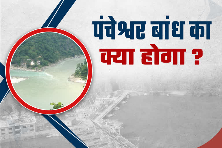 Pancheshwar Dam: बड़े बांधों पर सवालों के बीच क्या होगा पंचेश्वर डैम का ...
