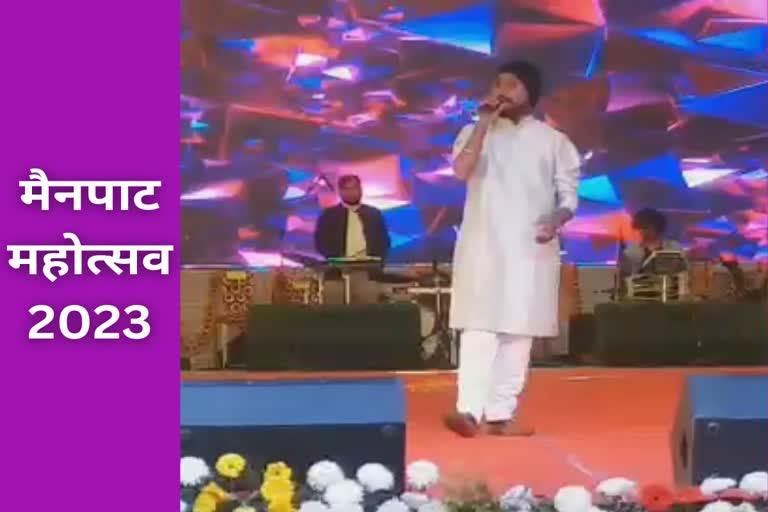 Mainpat Festival 2023: मैनपाट महोत्सव में अंबिकापुर के अमन ने माहौल को ...
