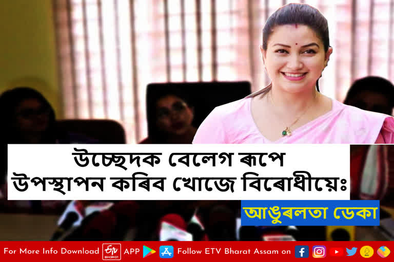 Press Conference of Angurlata Deka: গোলাঘাটত আঙুৰলতা ডেকাৰ সংবাদ মেল