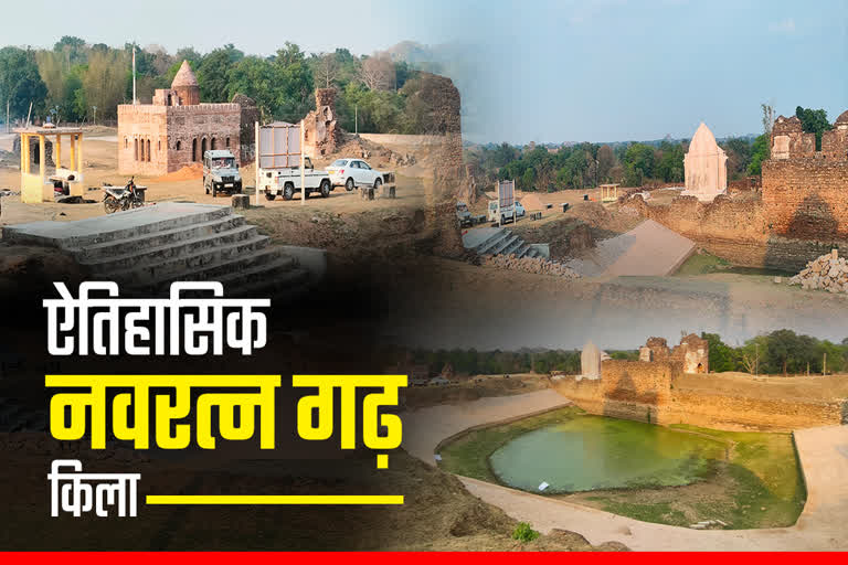 Navratna Garh Fort: ऐतिहासिक धरोहर में शामिल नागवंशी राजा का नवरत्न गढ़ ...